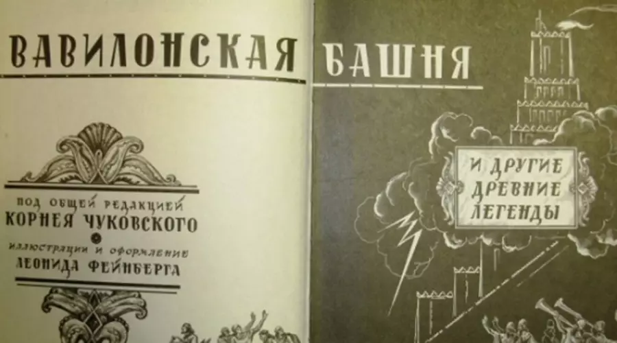 Níor spreagadh Creideamh an Bhíobla Shóivéadaigh san Aontas Sóivéadach, é a chur go héadrom. I 1960, fuair Korney Chukovsky cead chun traidisiúin Bhíobla a oiriúnú do leanaí a raibh deacracht mhór acu. Bhí an tionscadal corraitheach, mar níorbh fhéidir Dia ná Giúdaigh a lua ar chor ar bith. D'ainmnigh Chukovsky an demiurge "The Magician of Yahweh" - is aisteach freisin nár cuireadh Cheburashka isteach ann.