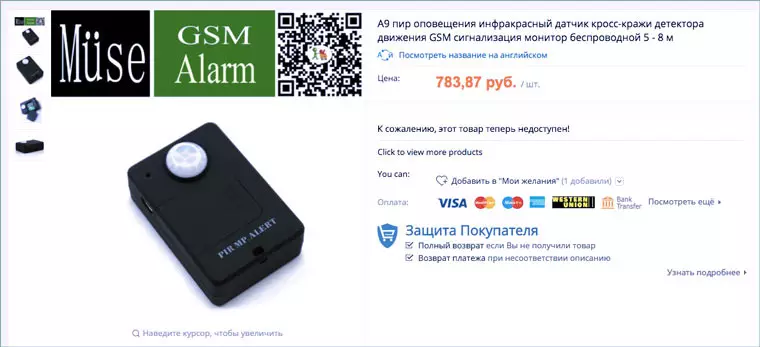 Alarme avec GSM Charge : 138,1 Trafic illégal de moyens techniques spéciaux conçus pour obtenir secrètement des informations Peine : une amende de 7 000 roubles . Le maître de maison n'a pas eu le temps de savoir si l'appareil fonctionnait - il a été détenu directement au bureau de poste. Deux jours de prison, sept mille d'amende.