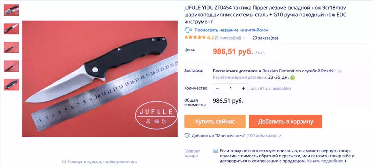 Knife Charge: Kêst 16.3. Koade fan bestjoerlike misdieden fan 'e Russyske Federaasje Net foldwaan oan ferbod en (of) beheiningen foar ymportearjen fan guod yn it douanegebiet fan' e Euraziatyske Ekonomyske Uny as de Russyske Federaasje en (of) de eksport fan guod út it douanegebiet fan 'e Eurasiaanske Ekonomyske Uny as fan 'e Russyske Federaasje Straf: Boete: 1500 roebel Bestel wapens út it bûtenlân frij riskant besette. In frou út Nefteyugansk, dy't in mes kocht op AliExpress foar har man, in jager, waard oanhâlden op it postkantoar. Formeel passe jachtmessen net kâld stiel neffens har skaaimerken, mar de frou koe har saak net bewize foar de rjochtbank.