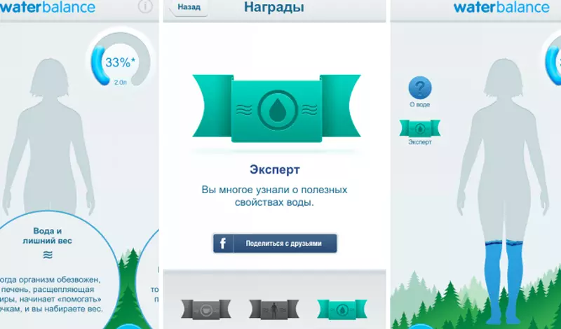 WaterBalance За какво: поддържане на водния баланс Разходи: безплатно Платформа: IOS, Android Това приложение е само косвено свързано със спорта, но решихме да го включим в колекцията. Дехидратацията може да затрупа всичките ви усилия във фитнеса, затова е много важно да поддържате правилния воден баланс. Бодрост и енергия - това е, което ще ви даде постоянна употреба на това приложение на първо място.